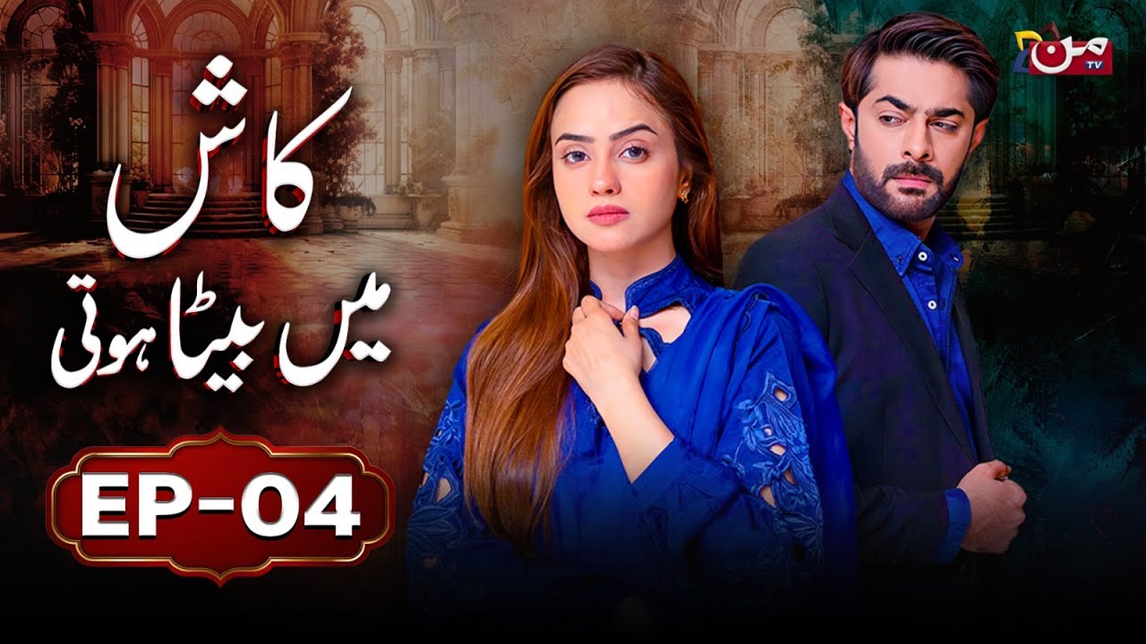 Kash Mein Beta Hoti | Episode 04 [ 𝐄𝐍𝐆 𝐒𝐔𝐁 ] Feat. Kanwal Khan & Waseem Tirmazi | MUN TV ...
