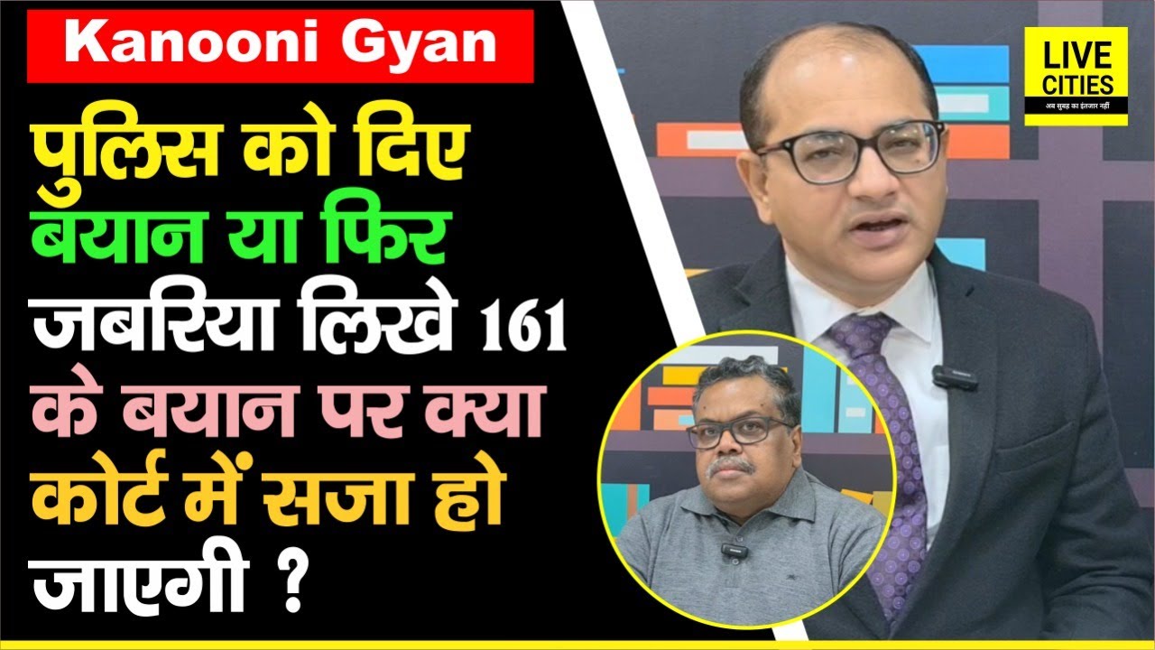 Lawyers Guru Alok Kumar Ranjan से जानें, Police Custody में लिए / दिए ...