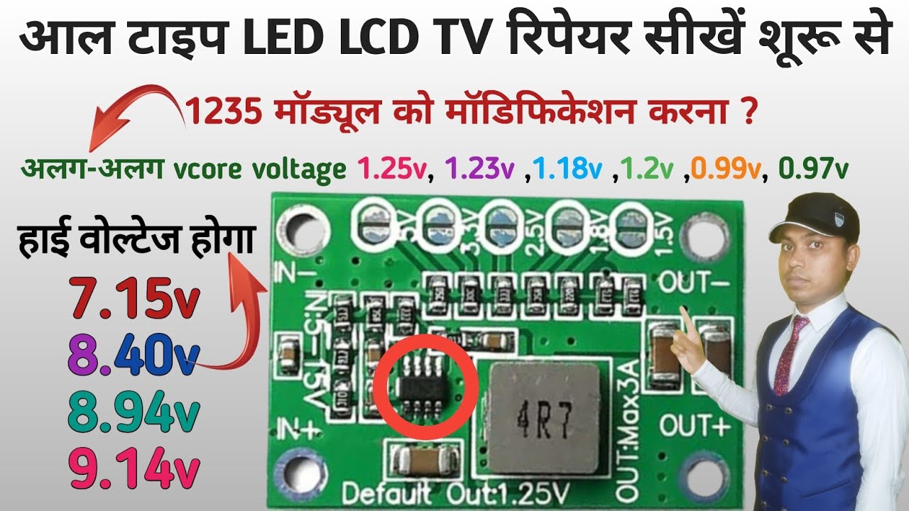 1235 मॉड्यूल को मॉडिफिकेशन करना कैसे होगा? - YouTube