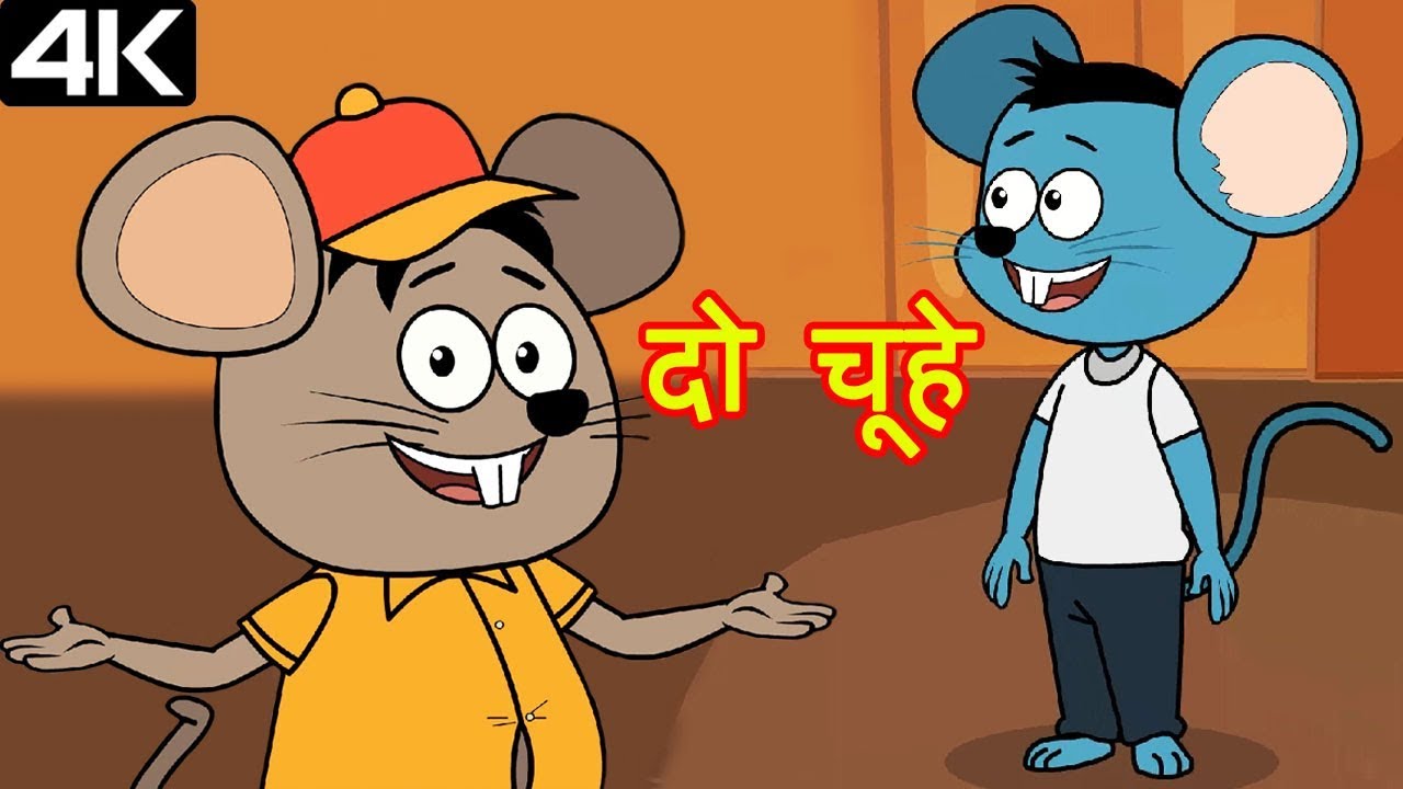 दो चूहे - Two Rats - Animation Moral Stories For Kids In Hindi - YouTube