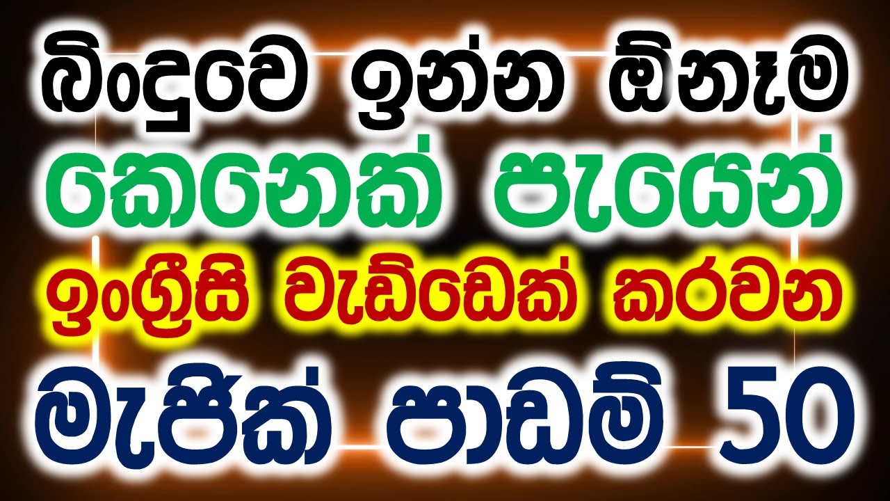 50 Most Useful Grammar Lessons in Sinhala | Basic English Grammar ...