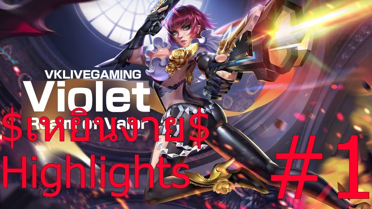 ROV Highlights Violet $เหยินงาย$ #1 - YouTube