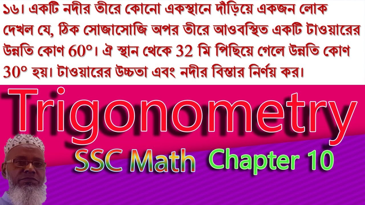 SSC Math Chapter 10 Math 16 - YouTube
