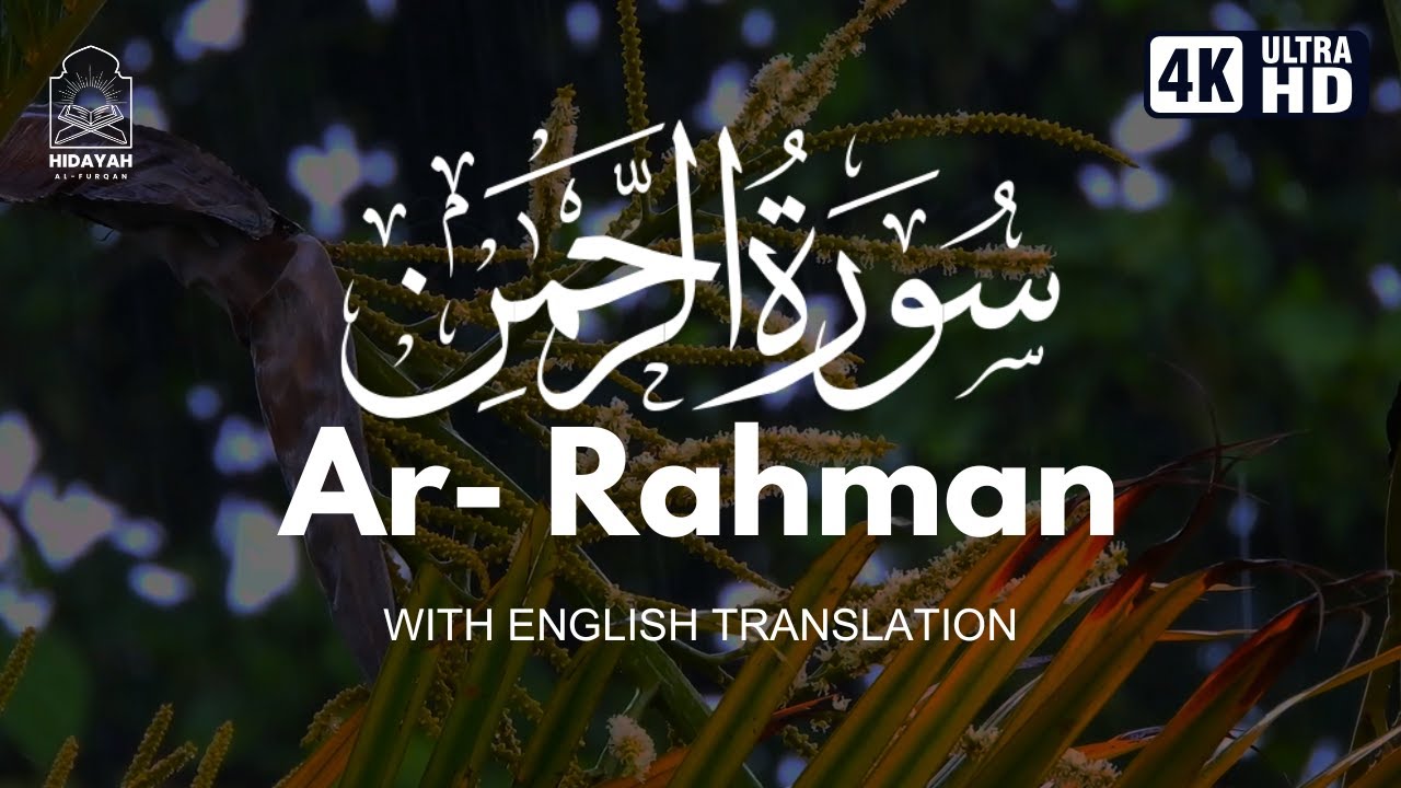 Surah Rahman Recitation (سورة الرحمن) | Heart Touching Quran Recitation ...