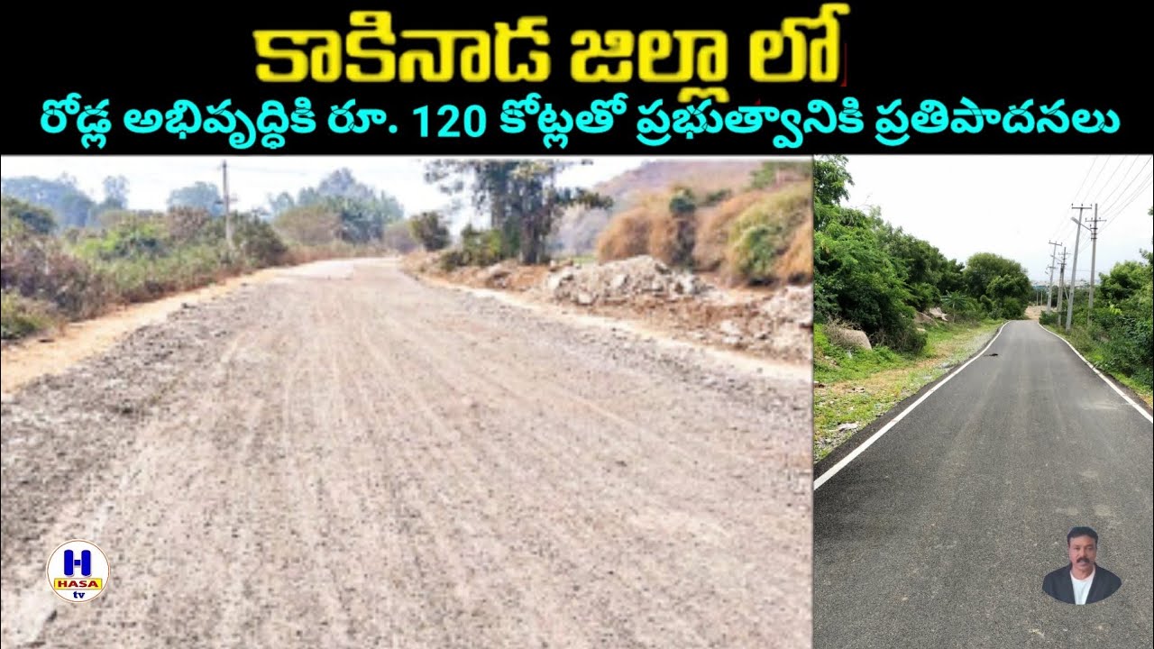 Funds for road development in East Godavari district/h hasa tv - YouTube