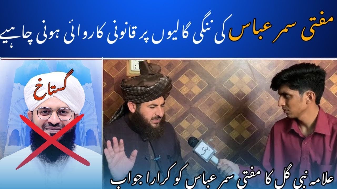 Interview With Allam Nabi Gul about Mufti Samar Abbas controversy - YouTube