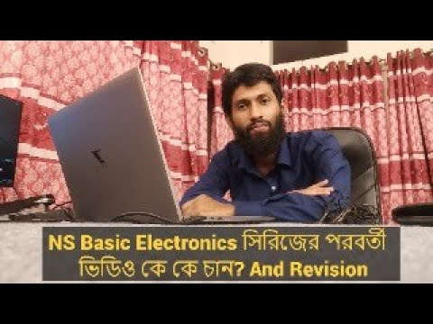NS Basic Electronics সিরিজের পরবর্তী ভিডিও কে কে চান? And Revision ...