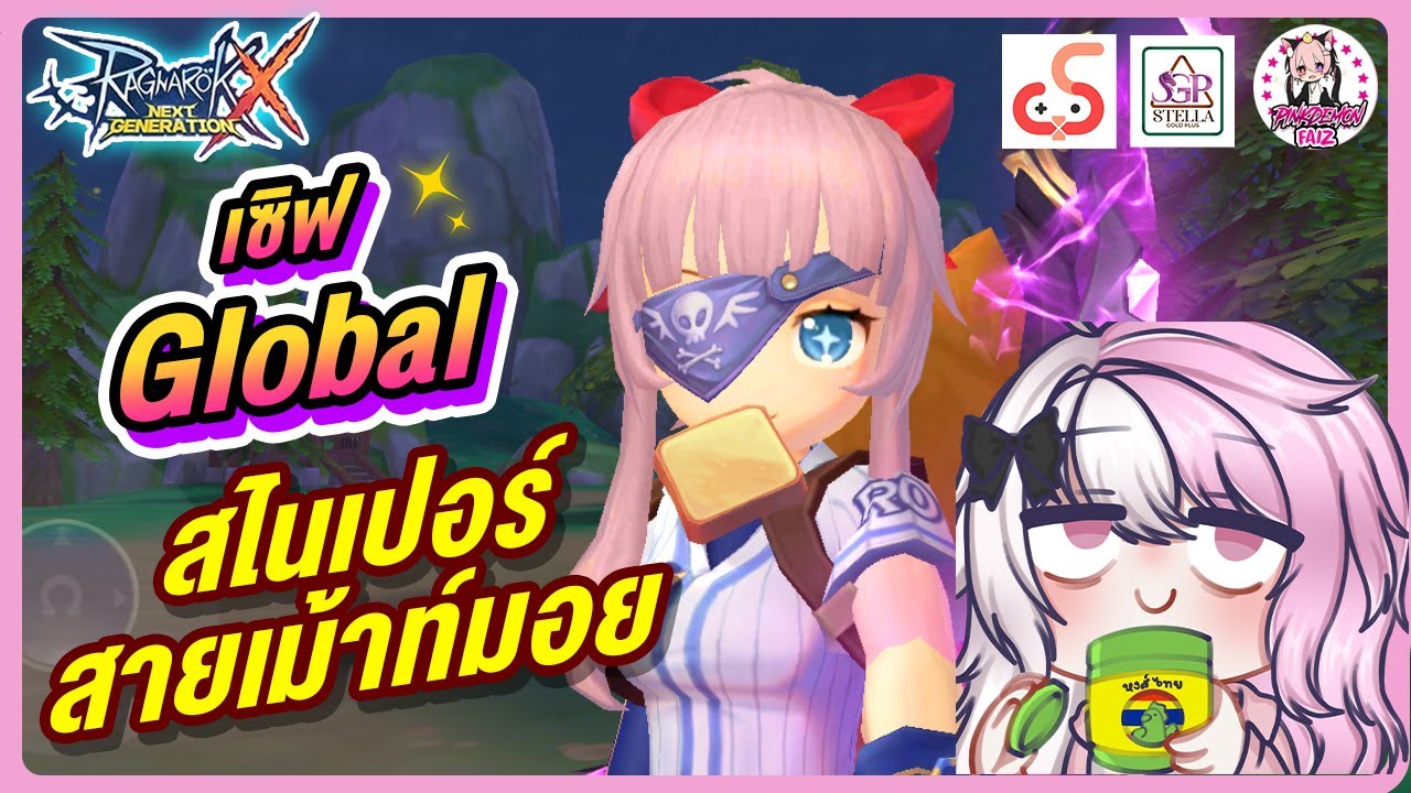 🔴[ LIVE ] ROX Global สไนคริ สายเม้าท์มอย !! | Ragnarok x next ...
