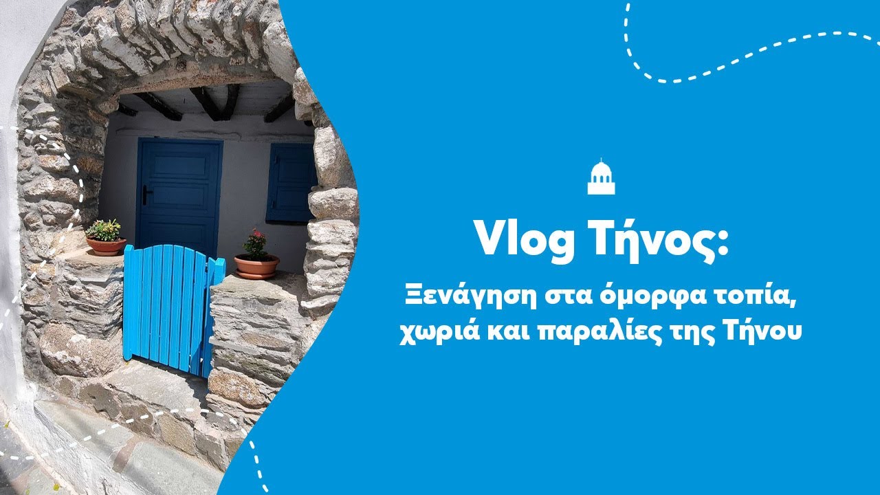 Vlog Τήνος: Ξενάγηση στα όμορφα τοπία, χωριά και παραλίες της Τήνου ...