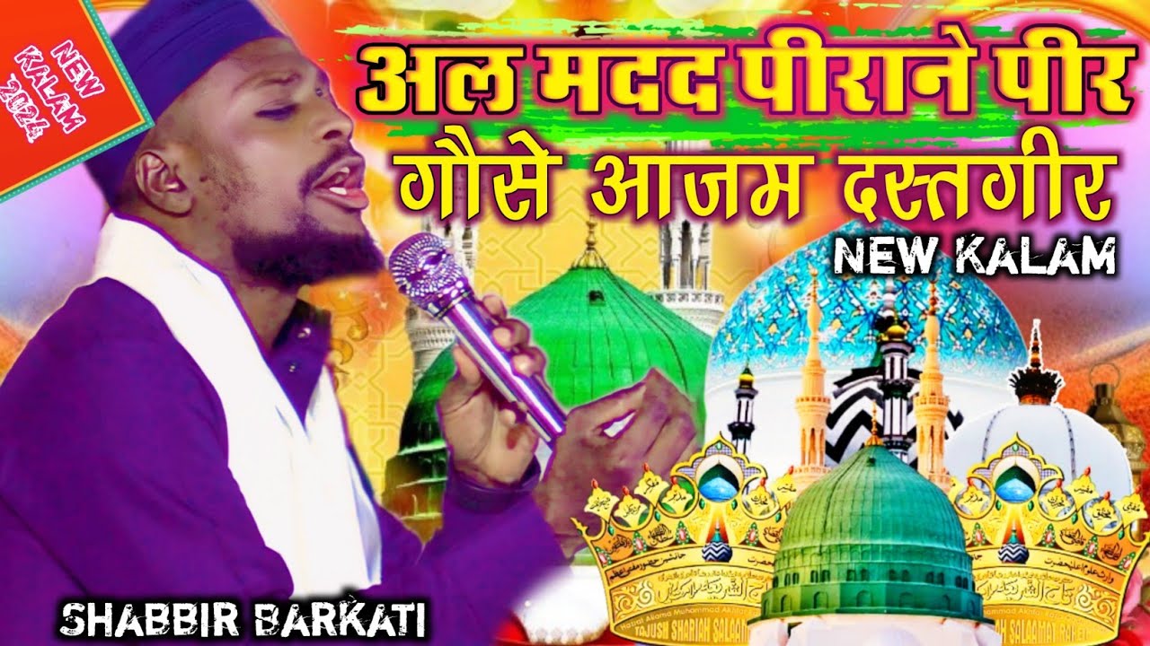 New Kalam 2024 Al Madad Peeran E Peer Gaus E Azam Dastageer __ Shabbir ...
