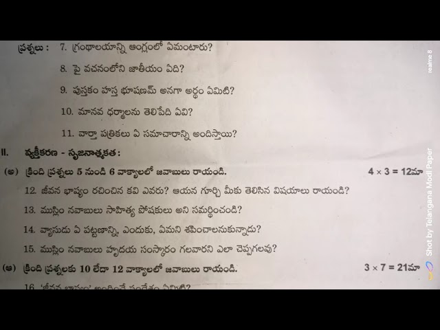Telangana( Revision )- 10 Class Telugu Board Final Exam Question paper ...