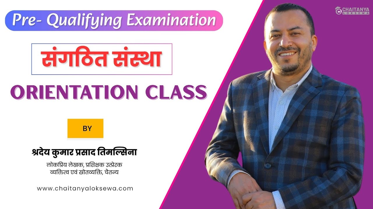 संगठित संस्था Orientation | Pre- Qualifying Examination by Kumar Sir ...