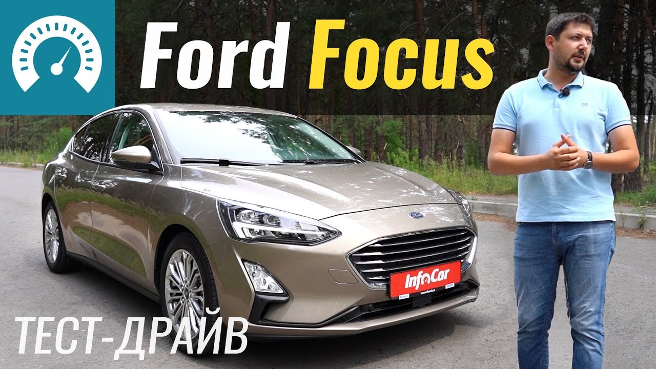Новый Focus - всё неоднозначно... Тест-драйв Форд Фокус 2019 - YouTube