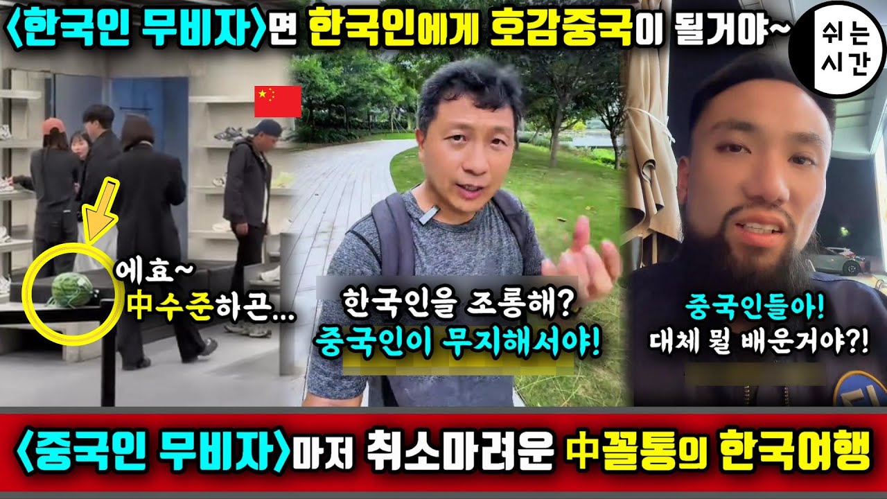 중국반응 한국인 무비자 이걸로 한국인의 호감을 살 줄 알았던 중국 하지만 한국여행 온 중국의 460만 여행유튜버의 수준에