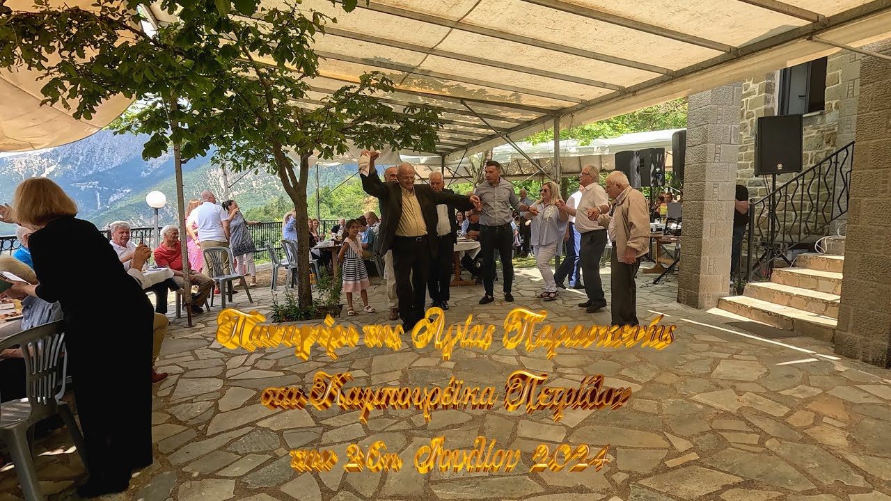 Να 'σαν τα νιάτα δυο φορές, Πανηγύρι Αγίας Παρασκευής, Καμπουρέϊκα ...