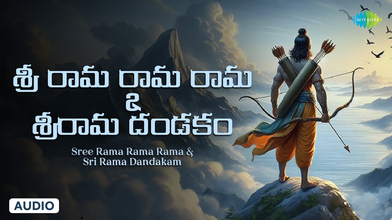 Sree Rama Rama Rama & Sri Rama Dandakam | Best Telugu Devotional Songs ...