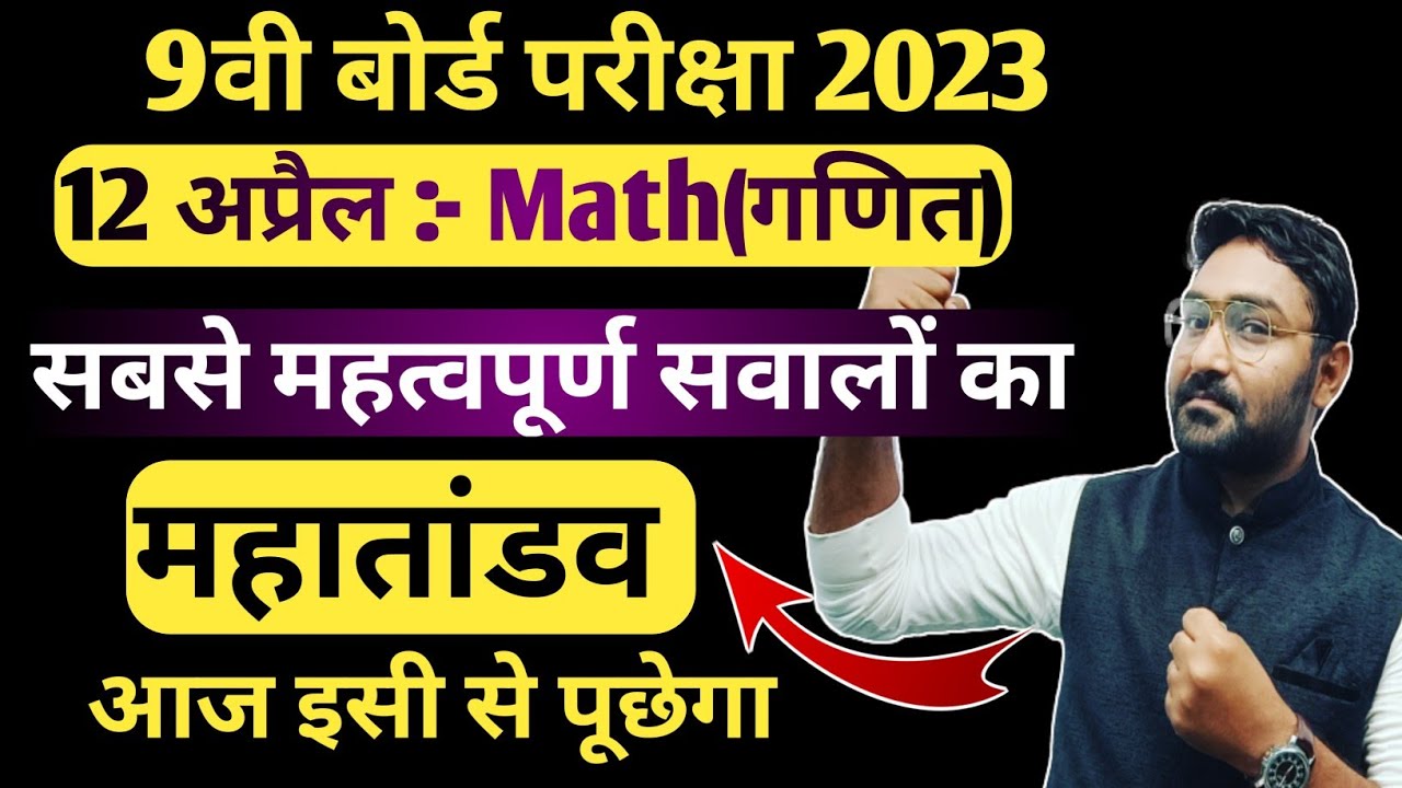 Math का महातांडव Class 9 | Jac Board Class 9th Math Important Questions ...