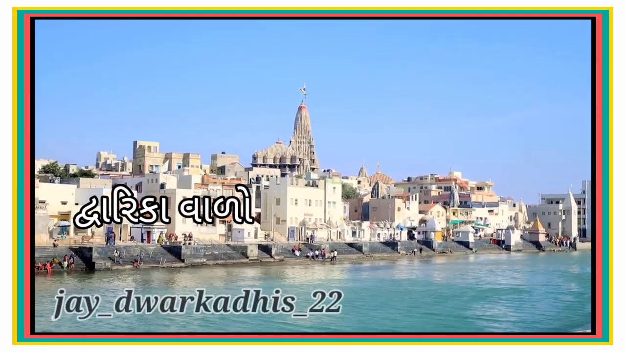 Jay dwarka dhis||dwarka dhis status||New Status dwarka dhis //jay ...