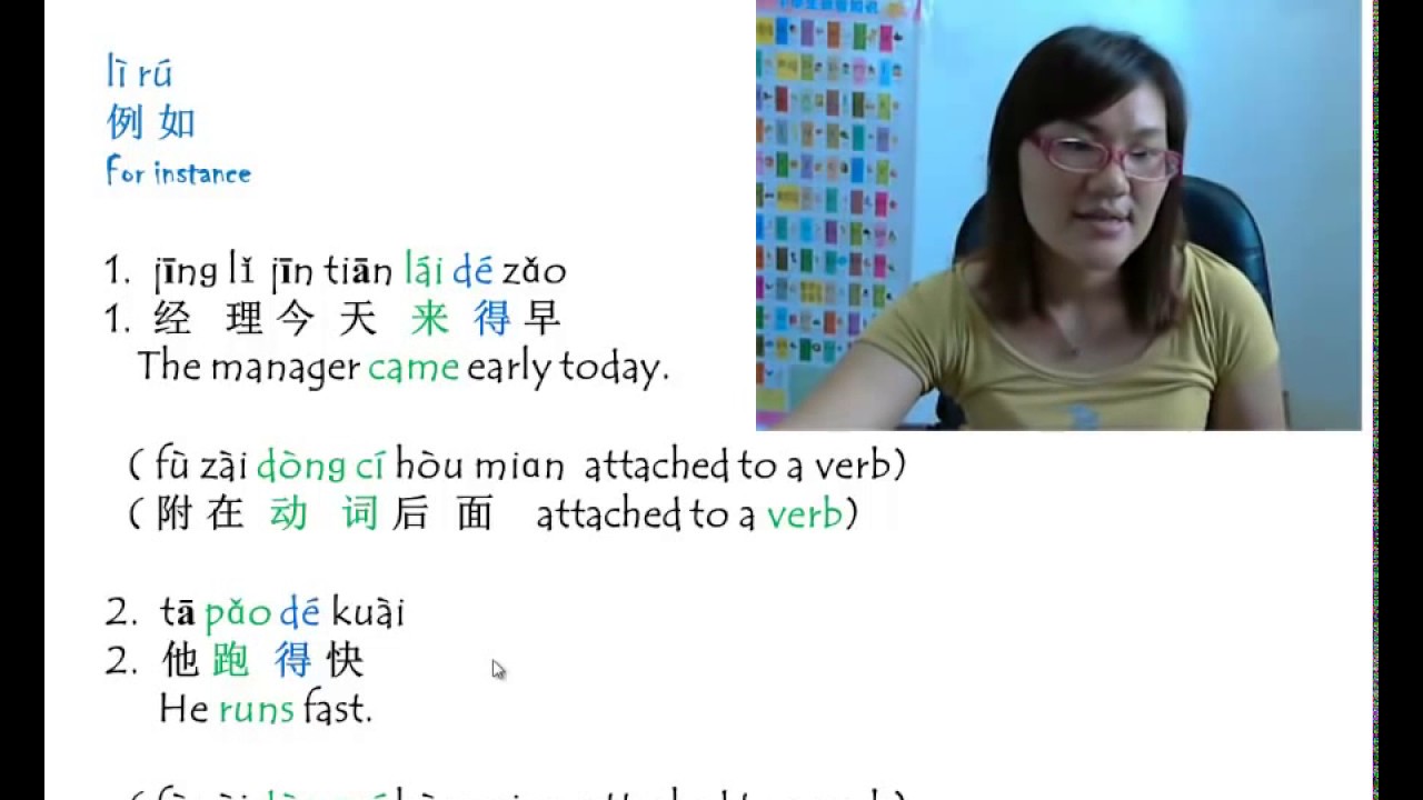 Chinese Grammar The Chinese structural particles 的 地 得 HD - YouTube