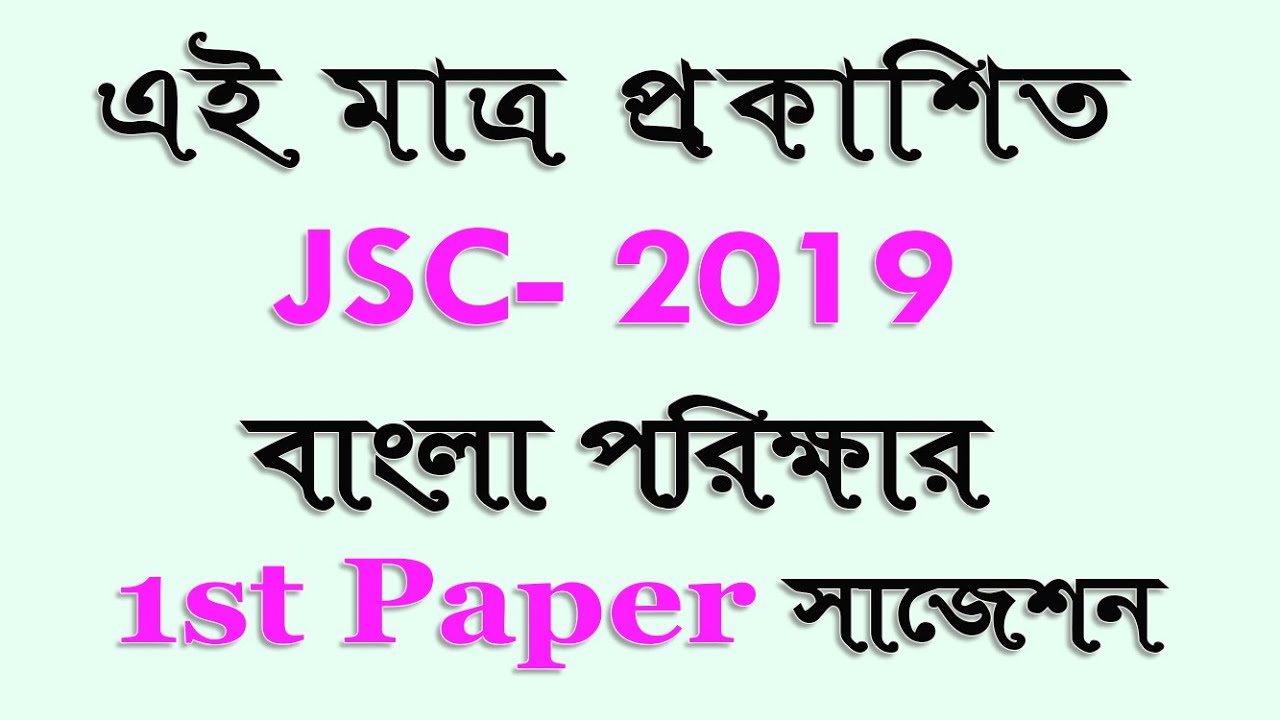 JSC Bangla first paper Suggestion 2019 - YouTube