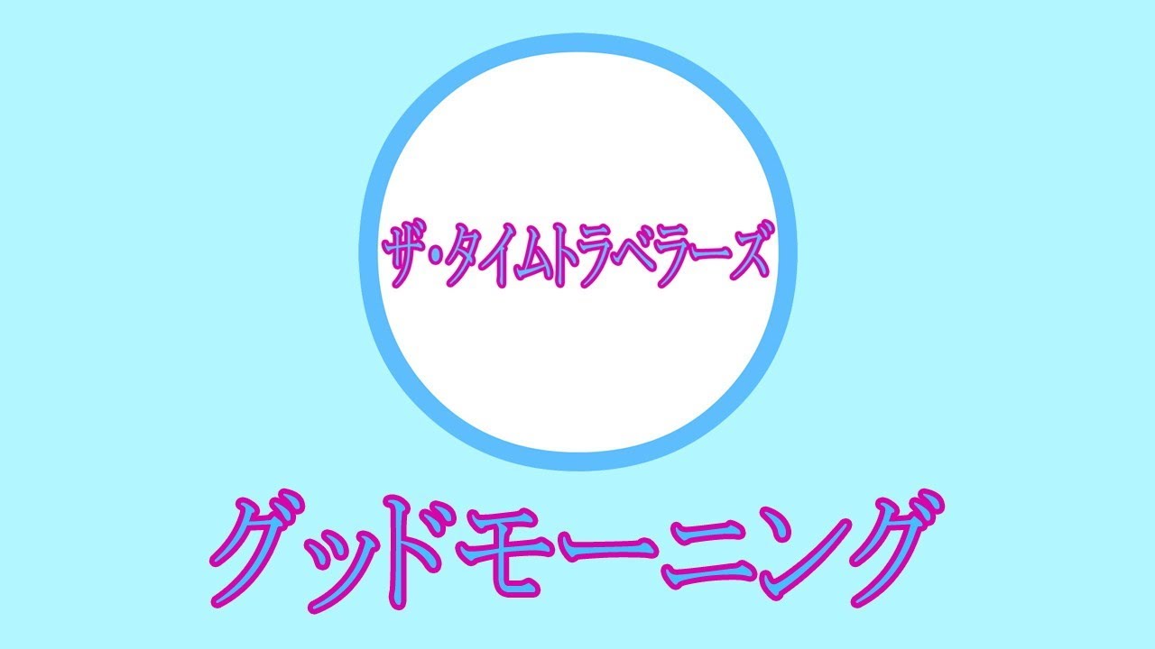 【KORG M1】The Time Travelers - Good Morning【80's style】 - YouTube Music