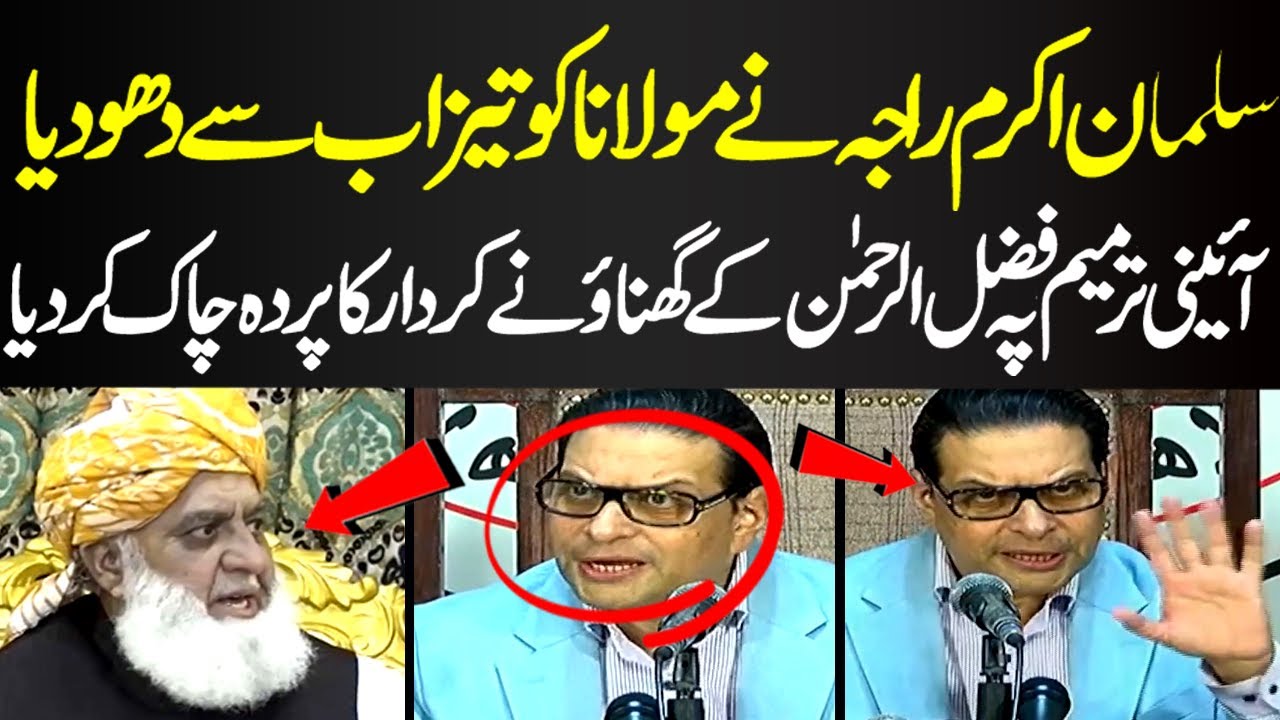 Salman Akram Raja Roasting Moulana Fazal And Aimal Wali | News Today # ...