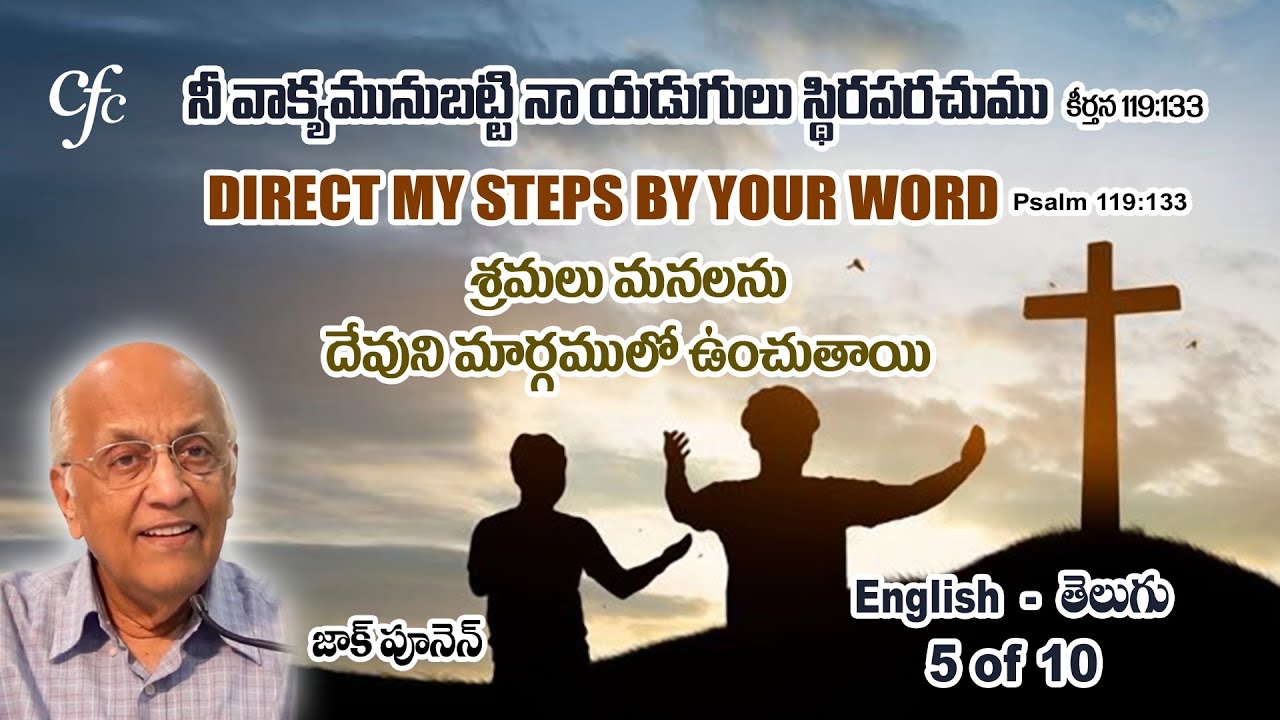 5 Direct My Steps By Your Word Psalm 119:133 - 5 - Zac Poonen 5 of 10 ...