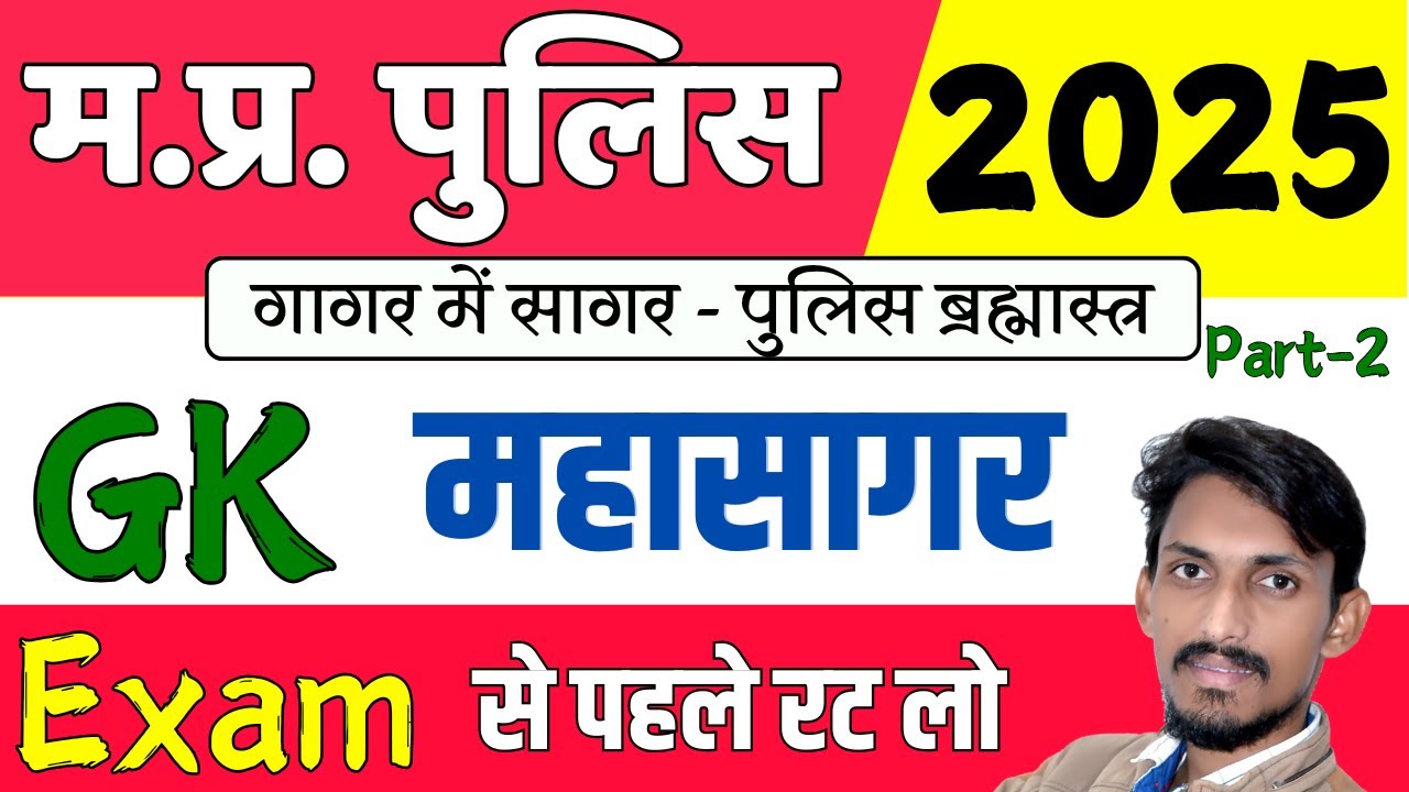 MP Police Previous Paper || MP Police Constable Vacancy 2025 - YouTube