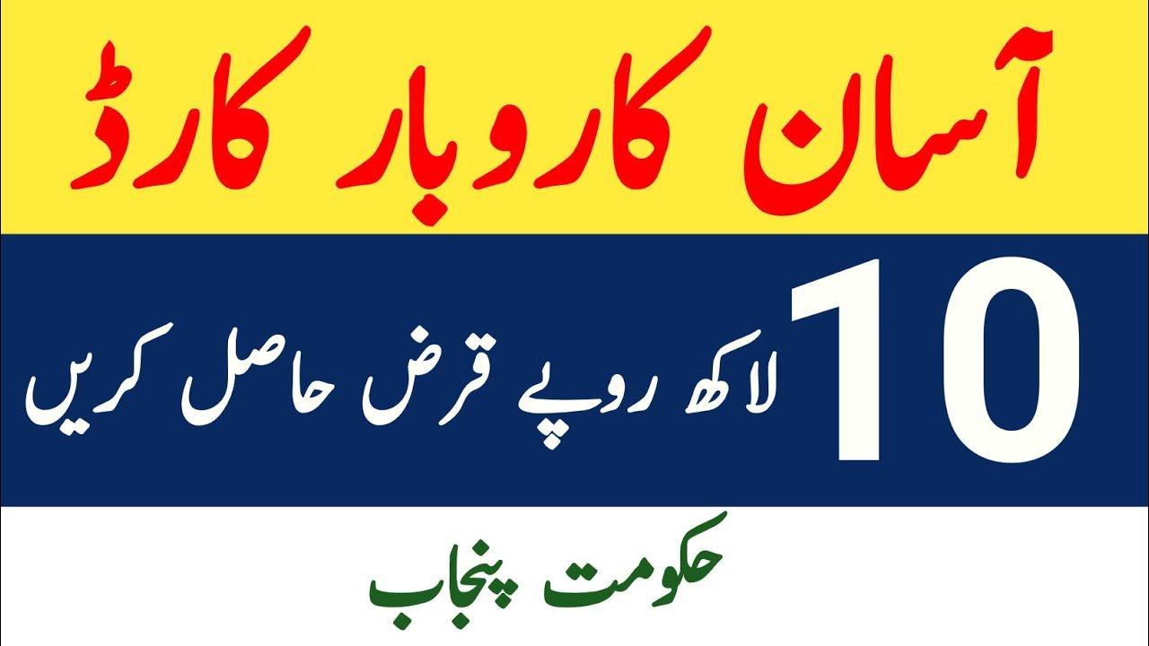 government new schemes/how to apply online for government assan karobar ...