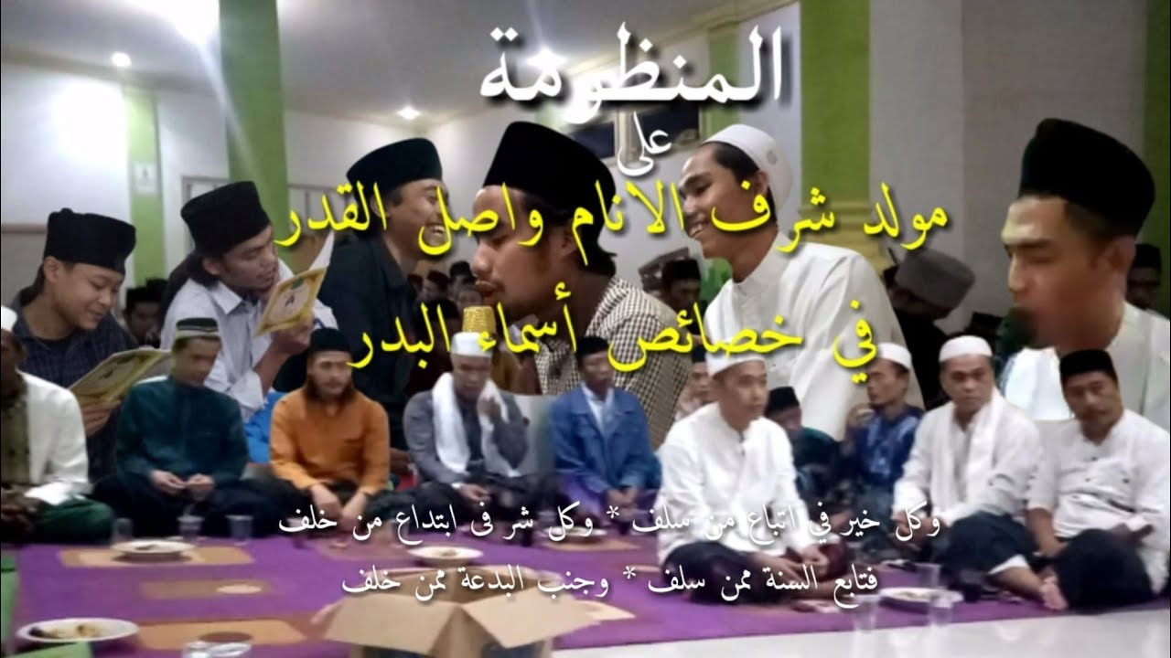 Asma Badar منظومة على مولد شريف الانام واصل القدر في خصائص أسماء البدر ...