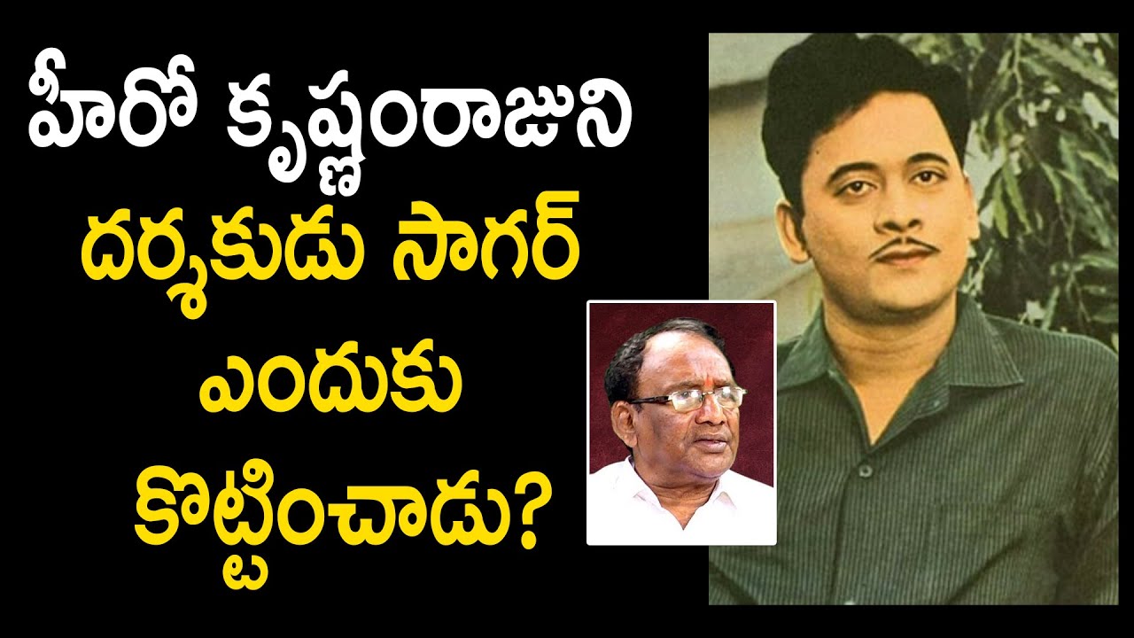 Krishnam Raju Beaten By Junior Artists.. Krishnamraju unknown Facts ...