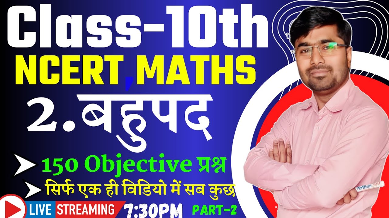 bahupad class 10 objective questions | class 10th math Bihar board |10 ...