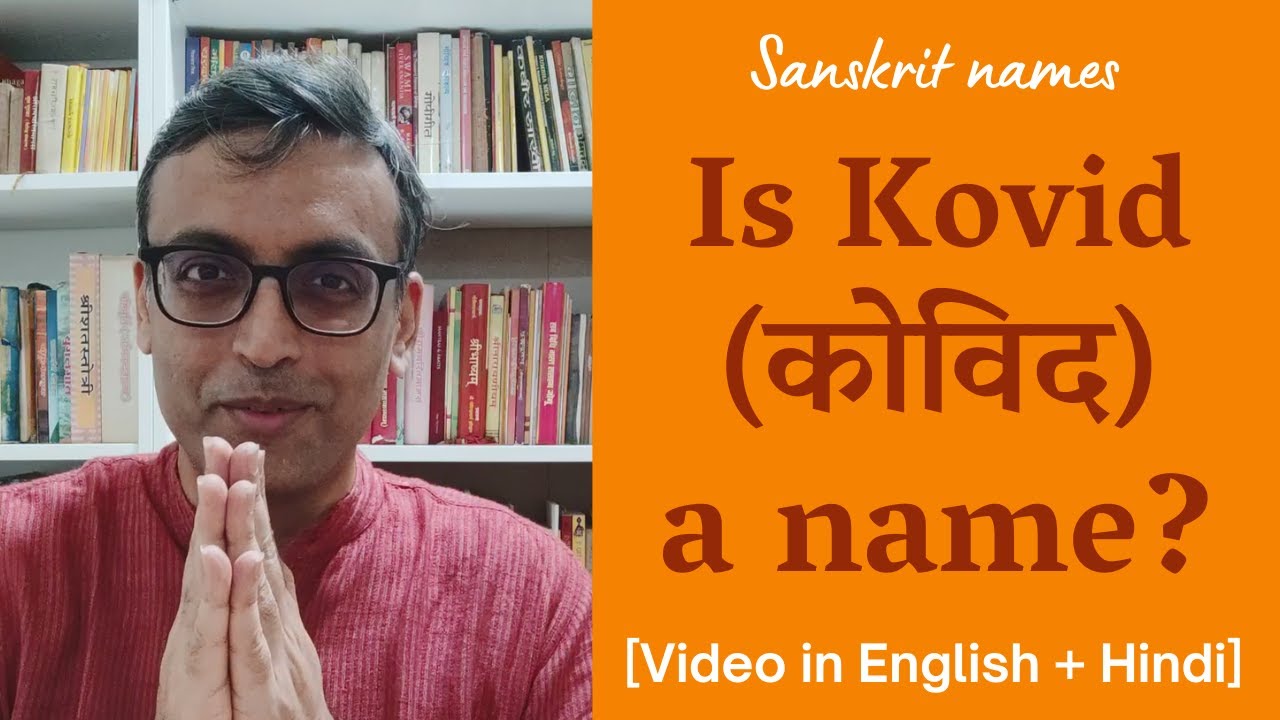 Is Kovid a name? | क्या कोविद एक नाम है? [Eng + Hin] - YouTube