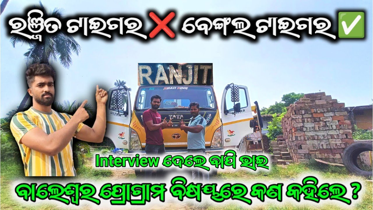 RANJIT DJ ଆସୁଛି BENGAL TIGER 🐅LOOK ରେ | EXCLUSIVE HOME INTERVIEW OF BAPI VAI BY SOURAV TECH ...