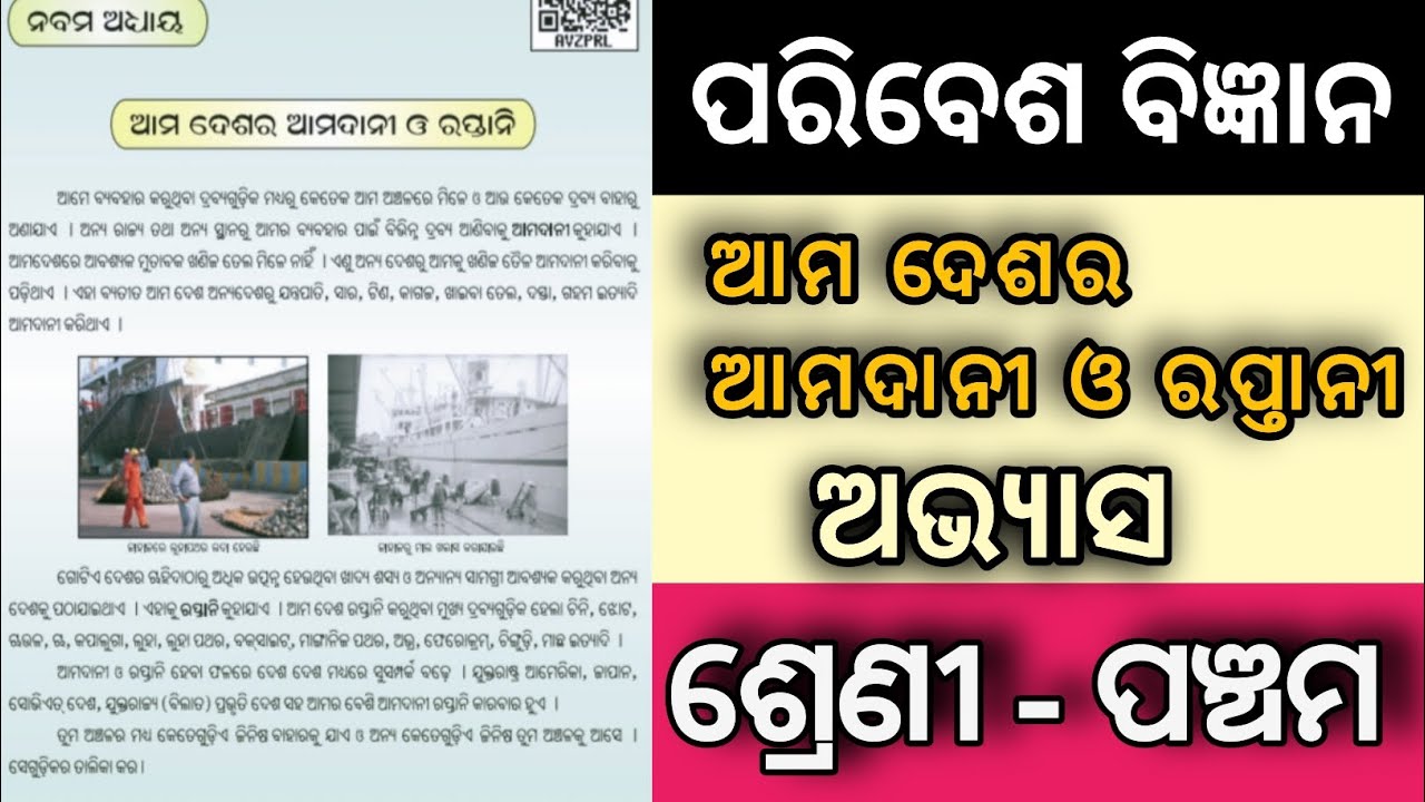 ama desara amadani o raptani question answer | samajik class5 chapter 9 ...