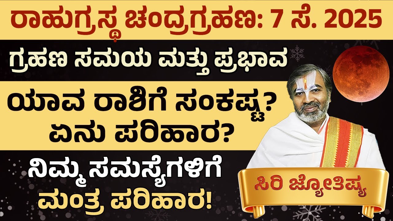 Total Lunar Eclipse 2025 | Blood Moon Timings, Effects, Mantra to Chant ...