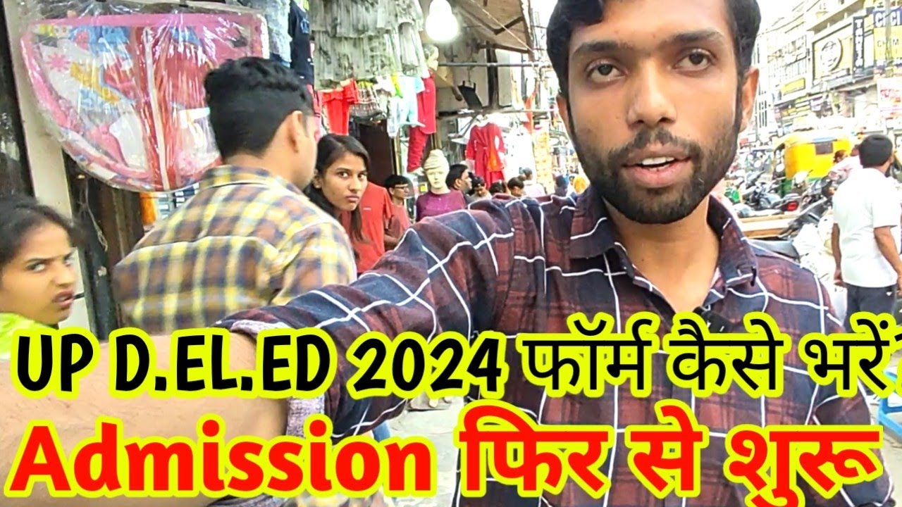 up deled entrance exam 2024, up deled admission 2024, up btc 2024 ...