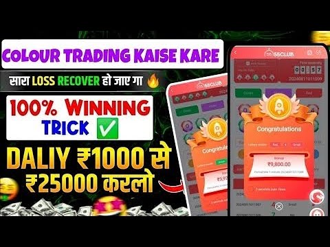Colour Prediction Game | Colour Trading Kaise kare | Colour Trading app ...
