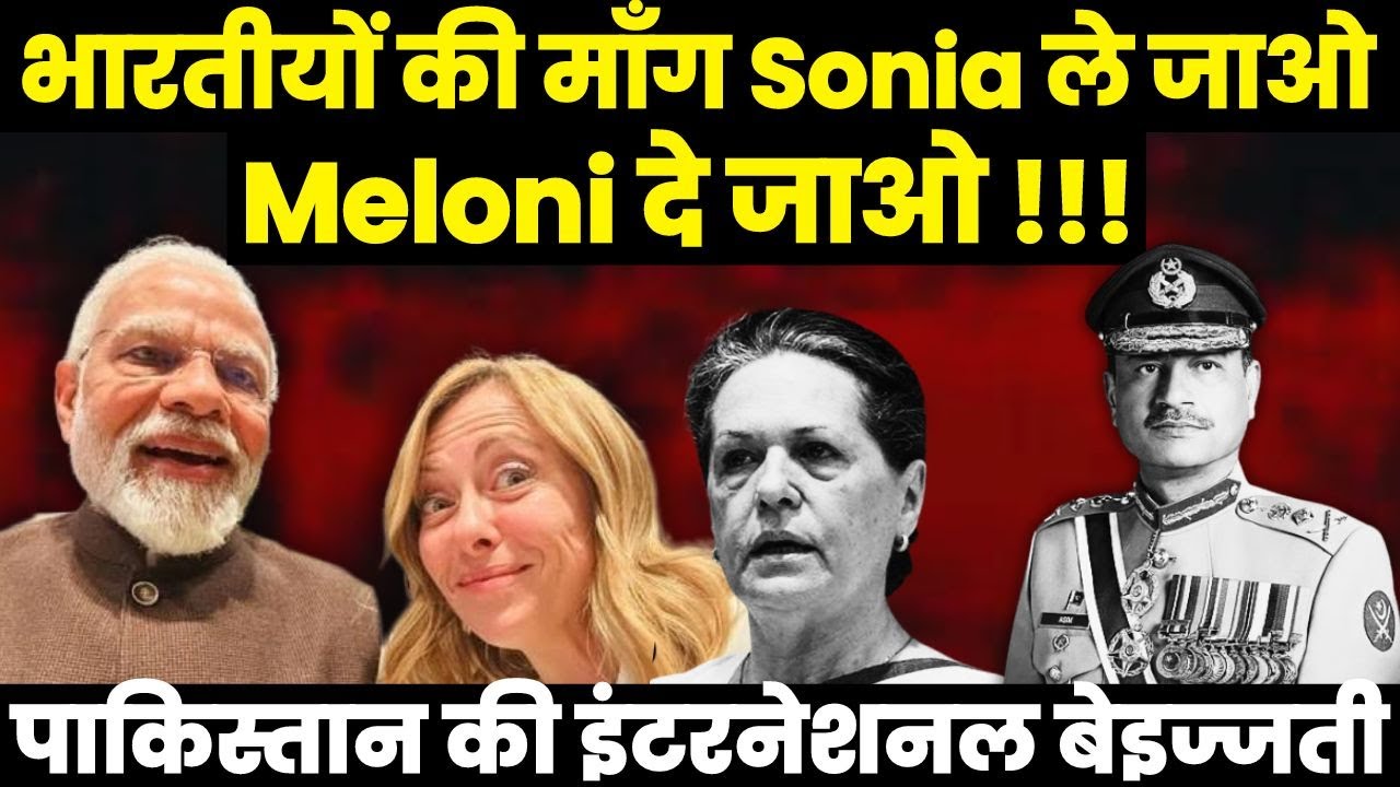 Modi Meloni Chemistry | Pakistan की इंटरनेशनल बेज्जती | भारतीय मांगे ...