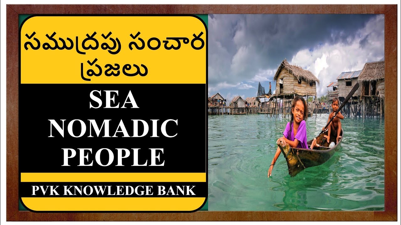 సముద్ర సంచార ప్రజలు/Moken Tribe/Sea Nomadic People/Dangerous Tribe ...