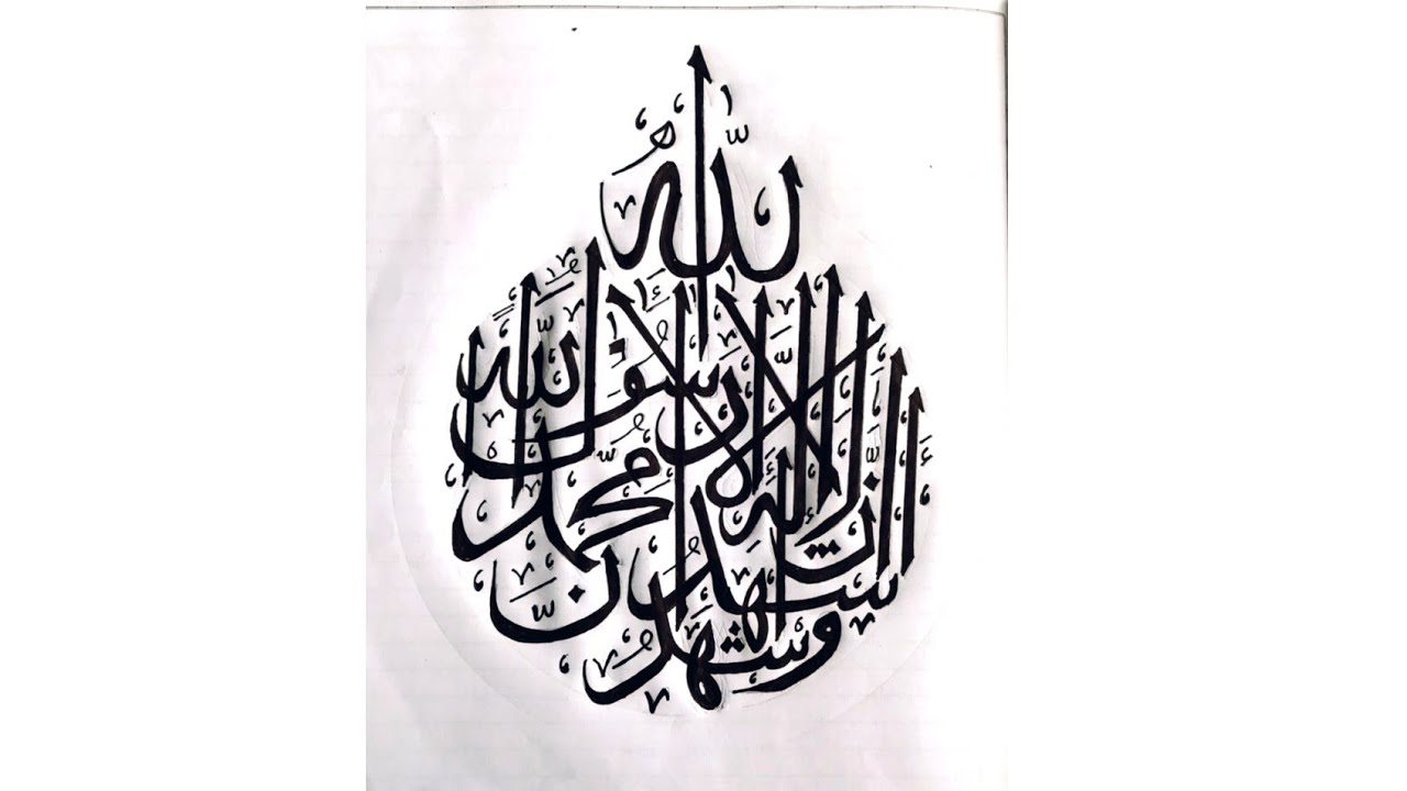 shahadath kalima || Arabic calligraphy - YouTube