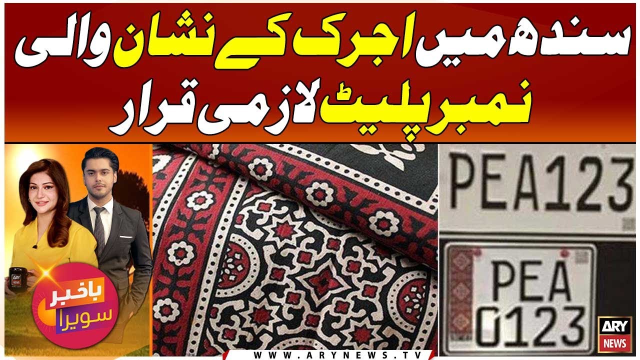 Sindh Excise Dept mandates new Ajrak-design number plates for all ...