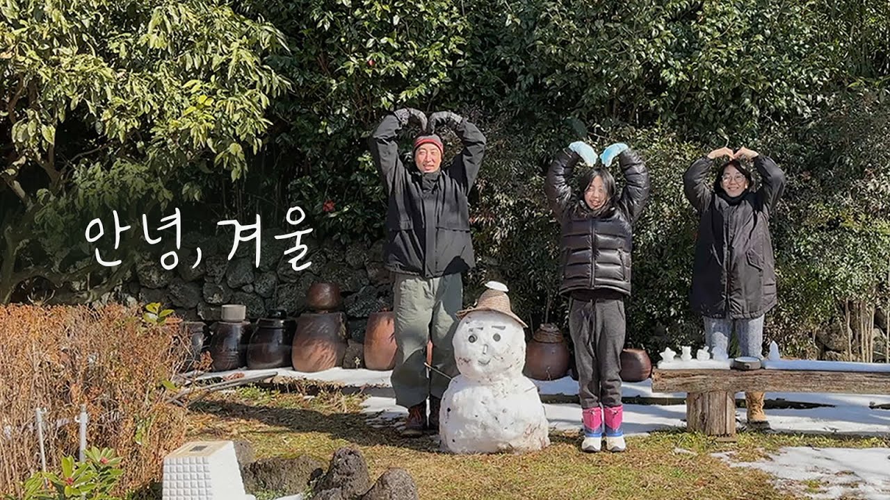 안녕, 겨울 arowa + arowana + doo 2025 - YouTube