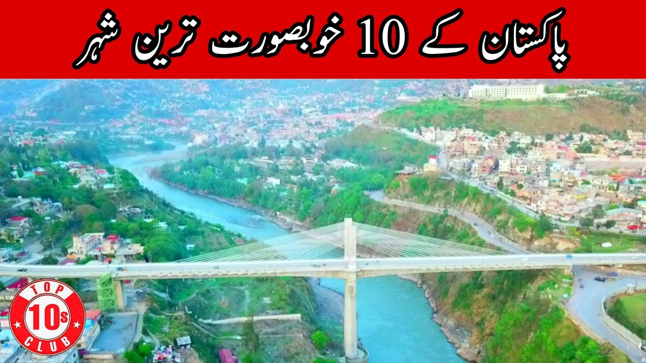 Top 10 Most Beautiful Cities Of Pakistan Attractive Cities In Pak top-10-most-beautiful-cities-of-pakistan-attractive-cities-in-pak