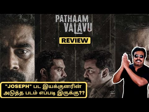 Pathaam Valavu Movie Review by Filmi craft Arun|Suraj Venjarammood ...