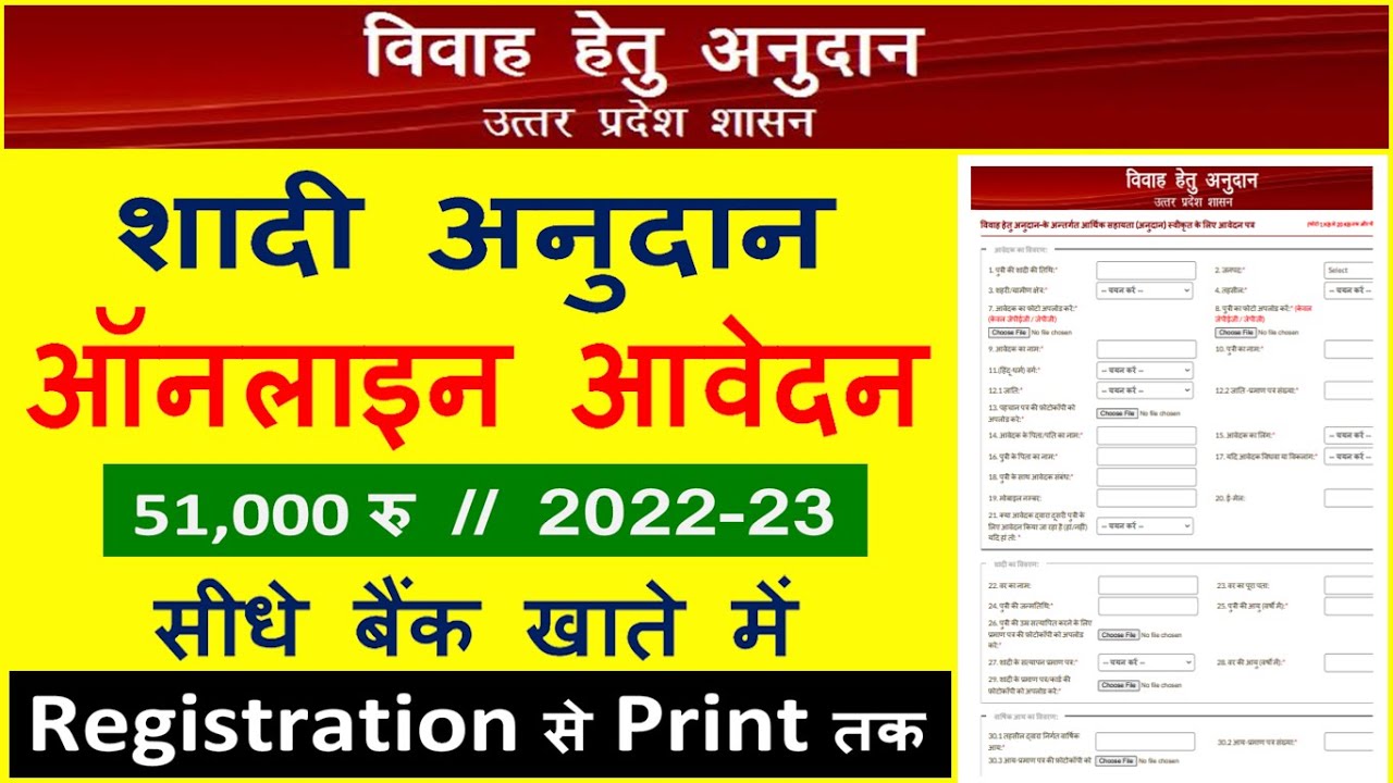 SHADI ANUDAN ONLINE FORM 2022-23 || शादी अनुदान ऑनलाइन फॉर्म 2022-23 ...