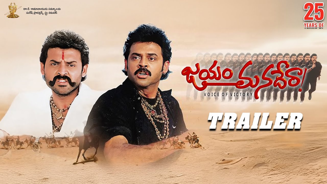 Jayam Manadera Trailer || #25YearsForJayamManadera || Venkatesh ...