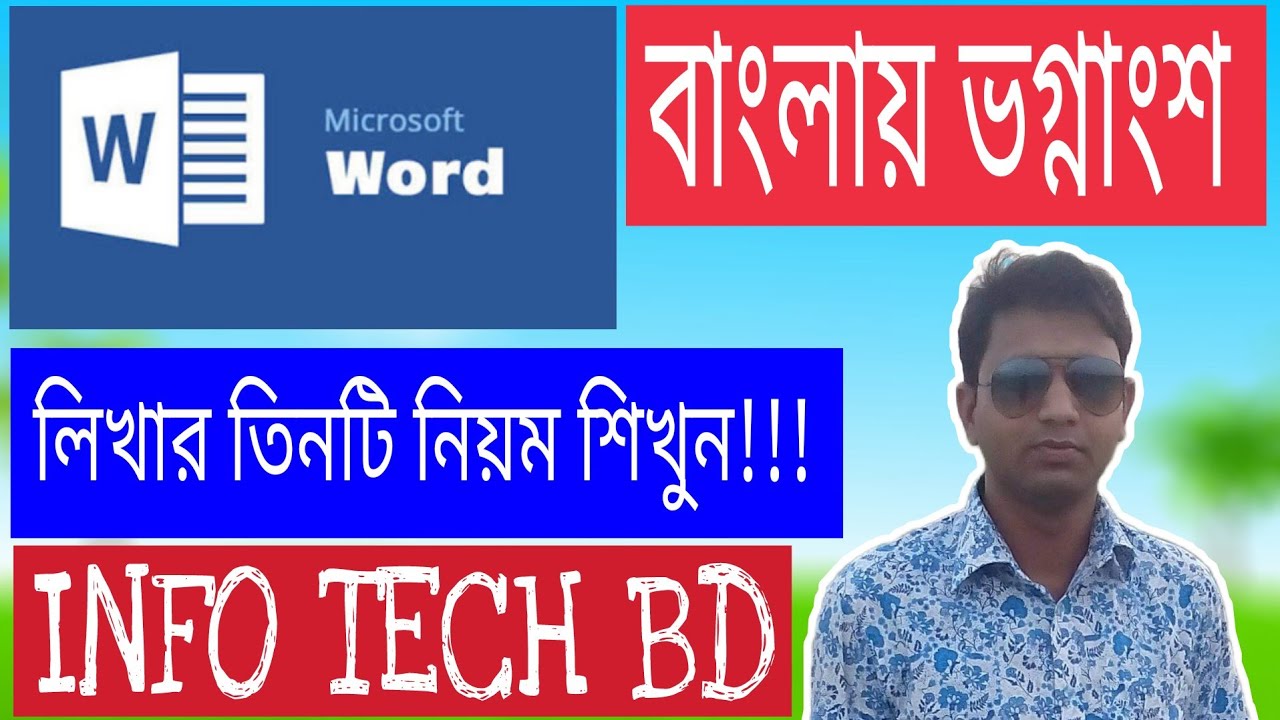 How To Write Fraction In Bengali In Microsoft Word how-to-write-fraction-in-bengali-in-microsoft-word