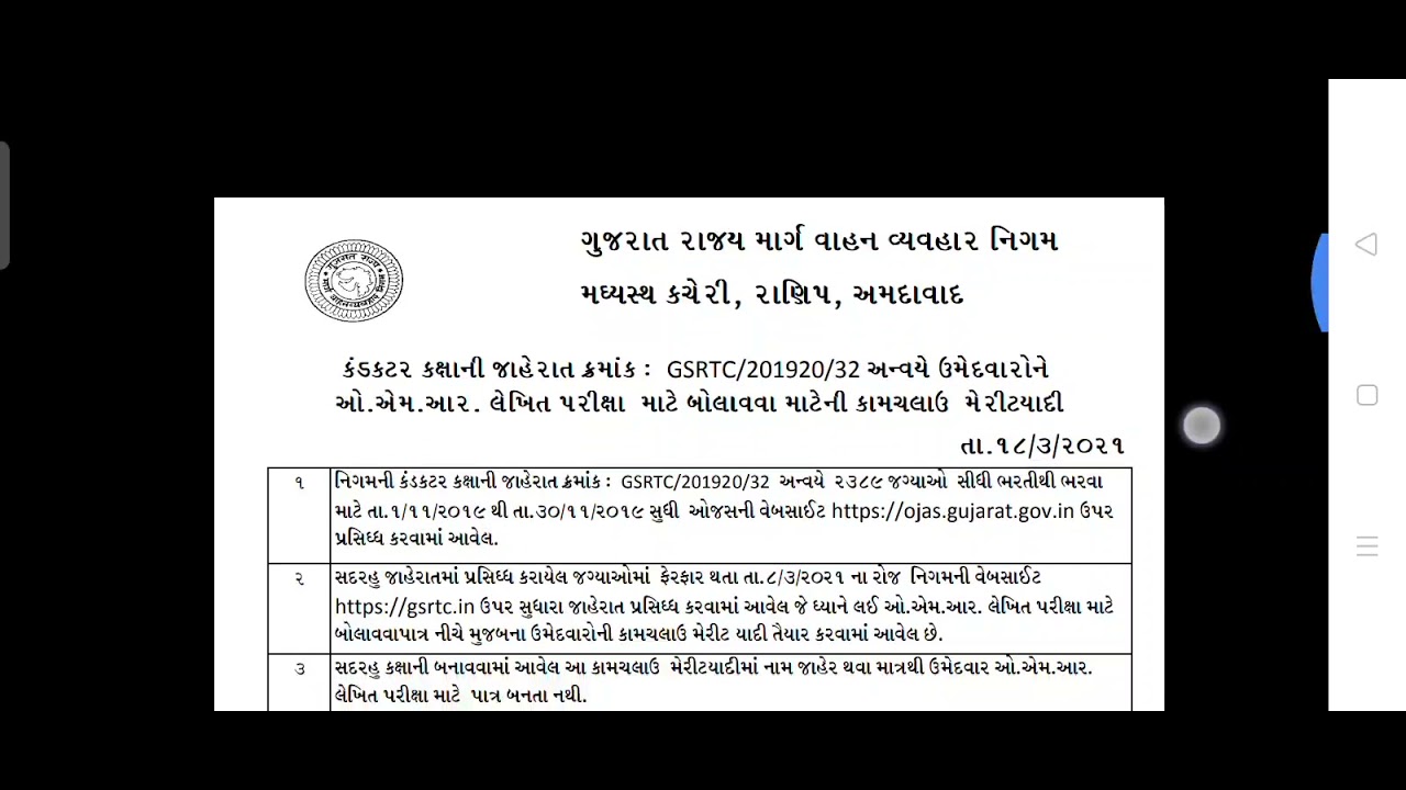 Gsrtc conductor cut off for omr exam - YouTube