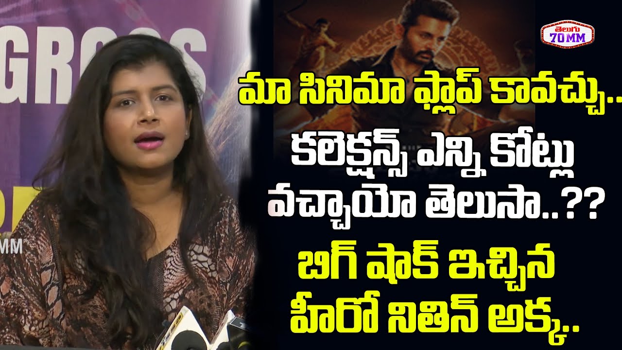 Hero Nithin Sister Nikhitha Reddy Gives Big Shock | Macharla ...